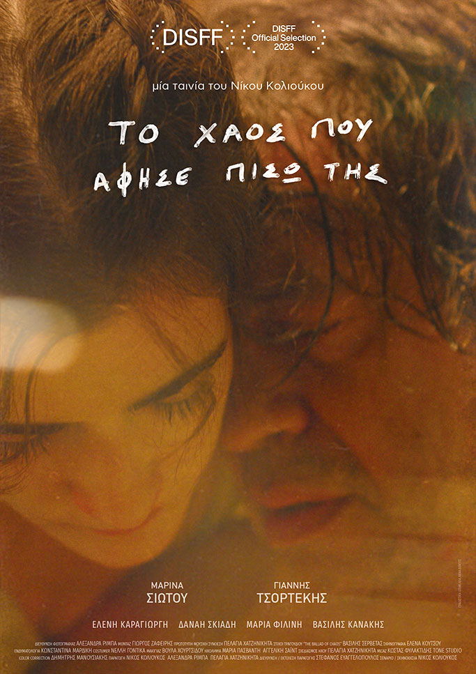 Το χάος που άφησε πίσω της - The chaos she left behind - Φεστιβάλ ...