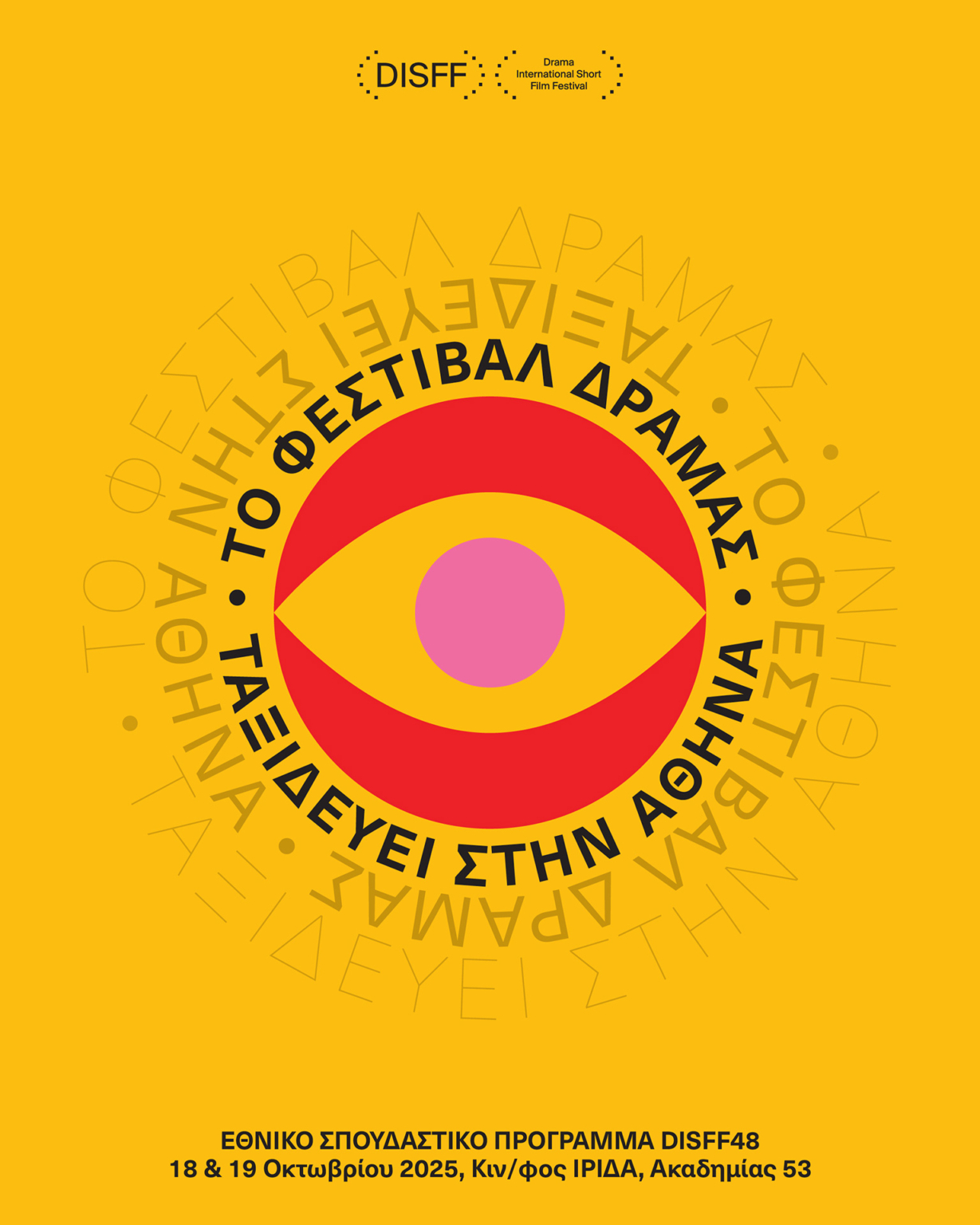 Διεθνές Φεστιβάλ Ταινιών Μικρού Μήκους Δράμας | Official website
